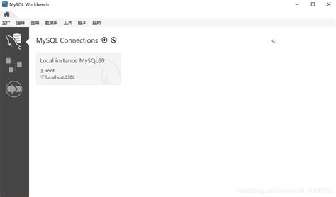 mysql workbench汉化解决方案 mysql workbench 汉化 csdn博客
