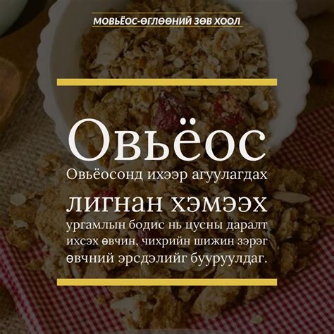 ♥️ ЗҮРХ ЮУНД ДУРТАЙ ВЭ Мовьёос Өглөөний зөв хоол