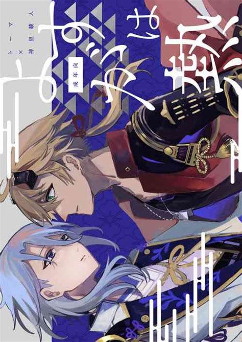 Character Ayato Kamisato Nhentai Hentai Doujinshi And Manga