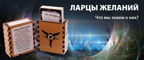 Ларцы желаний | Alankara.ru