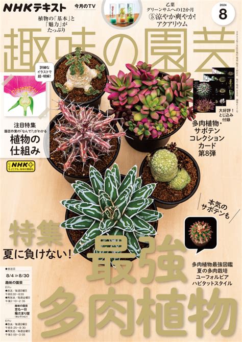 定期購読 趣味の園芸 NHK出版