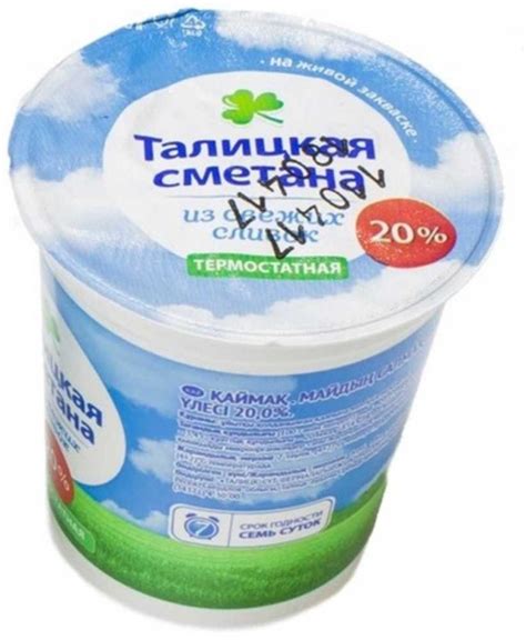 Сметана "Талицкая" С массовой долей жирности 20% Термостатная - «Яркая ...