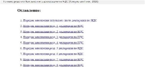 Порядок заполнения раздела 7 декларации по НДС образец 2021 года