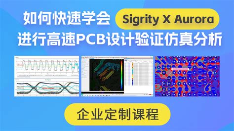 课程 耀创科技（u Creative Cadence官方授权orcad代理 Allegro代理 Allegro Pcb代理 Sigrity代理 Pspice代理 Virtuoso代理