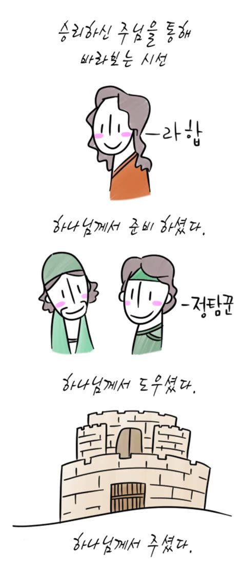 2016 10 7 하나님과 동행일기