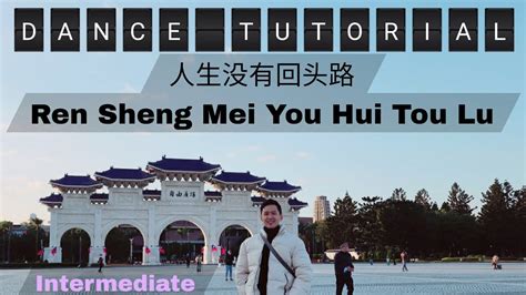 Tutorial 人生没有回头路 Ren Sheng Mei You Hui Tou Lu Line Dance