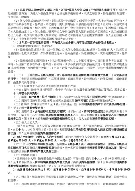 2024年孫逸仙盃全球武術大賽暨 113年第十一屆全國中山盃武術錦標賽競賽規程