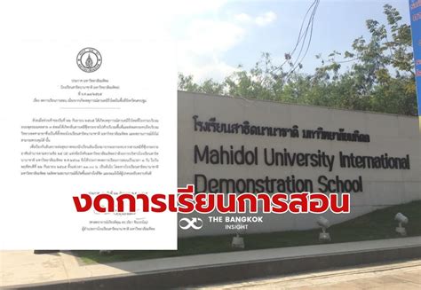 ด่วน ม มหิดล เตือนสารเคมีรั่วไหล สั่งงดการเรียนรร สาธิตนานาชาติ The Bangkok Insight