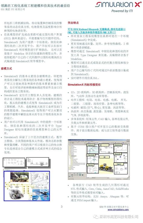 多学科系统建模仿真软件simulationx航空航天simulationx机器人控制 仿真秀干货文章
