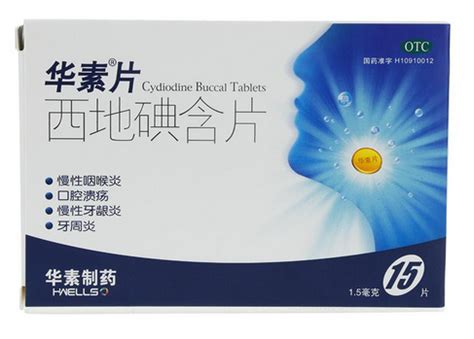 西地碘含片有副作用吗 刺激胃吗 护生堂大药房
