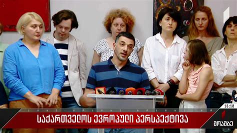 საქართველოს ევროპული პერსპექტივა 1tv