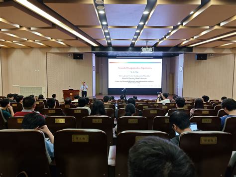 相辉校庆系列学术报告 谢心澄院士畅谈探索拓扑材料无能耗电子器件的设计