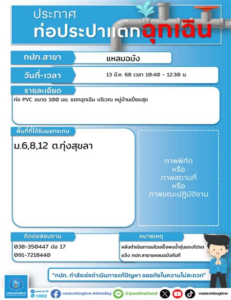 ⛔️ประกาศท่อแตกฉุกเฉิน⛔️ว การประปาส่วนภูมิภาค สาขาแหลมฉบัง Facebook