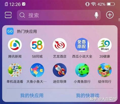 太恶心了!安卓手机内置毒瘤「快应用」,到底是怎么回事 知乎 太恶心了!安卓手机内置毒瘤「快应用」,到底是怎么回事 知乎
