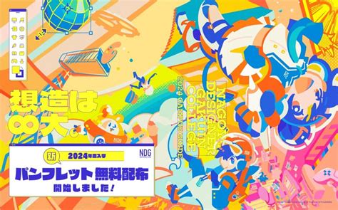 2024年度NEWパンフレット 配布スタート NewsBlog 専門学校名古屋デザイナーアカデミー