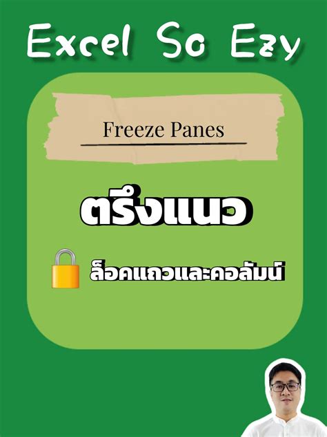 Excel วิธีสั่งพิมพ์หัวตารางบนทุกๆหน้า วิดีโอที่เผยแพร่โดย Excelx