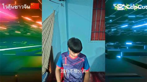 ສາຍປາຕີ້🚀🥀🇱🇦 ກົດຕິດຕາມໃຫ້ກໍາລັງໃຈ ແບ໋ງໄງ Youtube