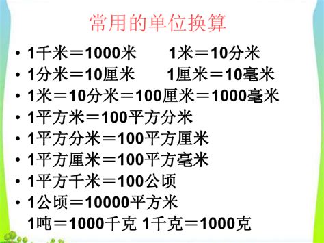 小数与单位换算简单进率大山谷图库