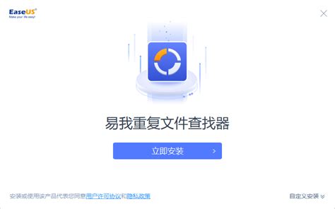 易我重复文件查找器下载2025最新电脑版 易我重复文件查找器官方pc版免费下载 天极下载