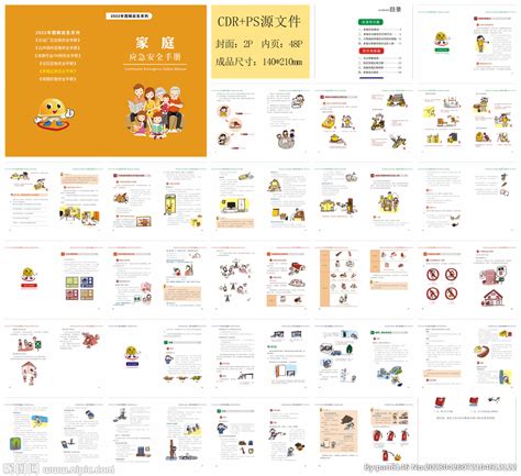 家庭应急安全手册设计图广告设计广告设计设计图库昵图网