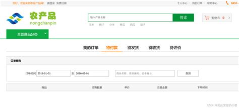 Java毕业论文设计（农业综合性服务平台）现代农业精准植保服务平台pc端实现设计 Csdn博客