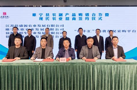 农香徐来 睢宁有礼2023年睢宁名特优农产品南京推介会在宁举行 中国江苏网
