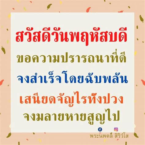 สวัสดีวันพฤหัสบดี ความปรารถนาดีและความสำเร็จ ภาพสวัสดียามเช้า