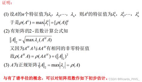 矩阵分析与计算学习记录 向量范数与矩阵范数 矩阵范数与向量范数相容 csdn博客