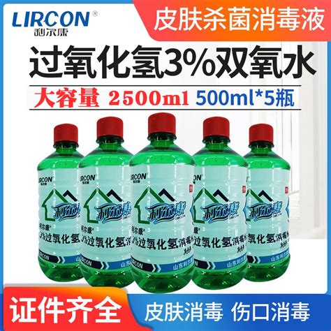 利尔康双氧水3 过氧化氢消毒液大瓶伤口清洗漂白家用耳朵杀菌溶液 虎窝淘