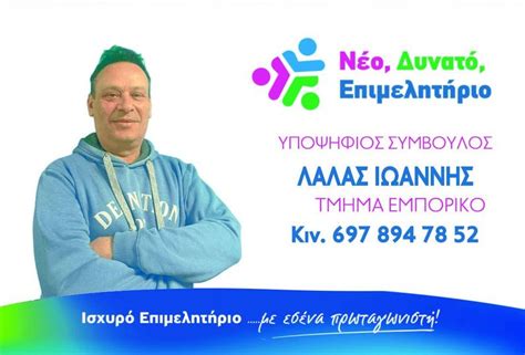 Υποψήφιος με τον Γιώργο Παντελίδη για τις εκλογές στο ΕΒΕ Κοζάνης ο Ιωάννης Λάλας