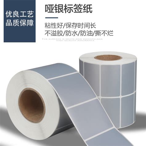 亚银标签纸pet哑银条码纸不干胶印刷605040空白定制防刮电子三防银色手写定做耐高温防酒精撕不烂打印贴纸虎窝淘