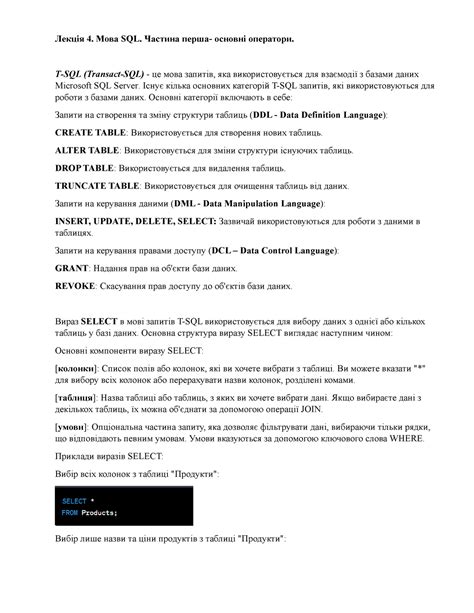 Лекція 4 Оператори Sql Лекція 4 Мова Sql Частина перша основні оператори T Sql Transact