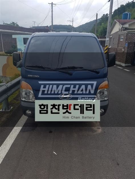 힘찬밧데리 산청점 더블캡밧데리 산청밧데리 힘찬배터리 최저가 완벽출장배터리 네이버 블로그
