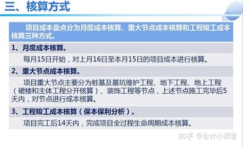 佩服！不愧是中建三局的项目成本核算流程，简直就是教科书水平 知乎
