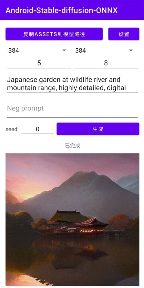 GitHub ZTMIDGO Android Stable diffusion ONNX 使用Android手机的CPU推理stable
