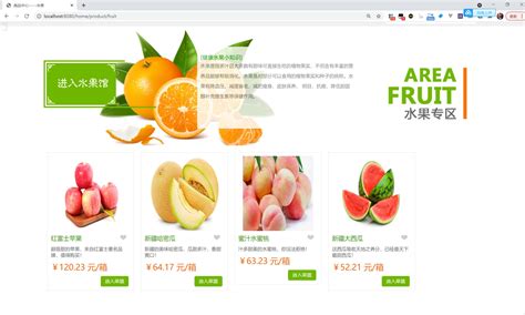 基于springboot的在线生鲜商城（含论文 开题报告 任务书 答辩ppt） 大鹅源码网