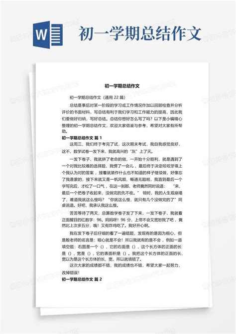初一学期总结作文word模板下载编号qgaopzre熊猫办公