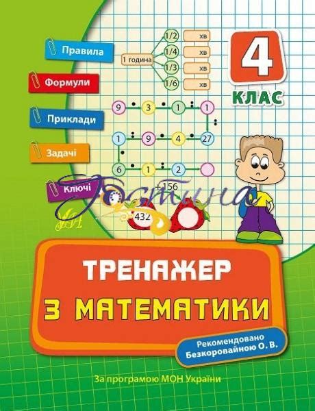 Тренажер з математики НУШ 4 клас