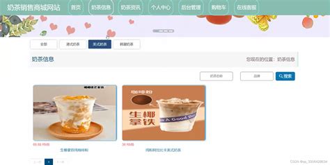 基于javaspringbootmybatisvueelementui的网上奶茶购买平台奶茶选购系统 Csdn博客