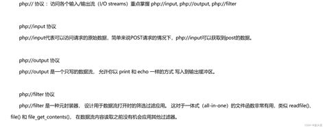 【文件包含中的伪协议】文件包含伪协议 Csdn博客