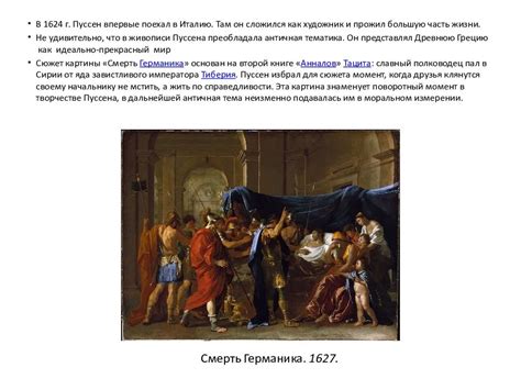 Описание картин пуссена - 92 фото