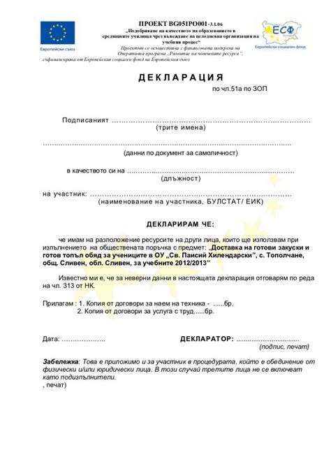 приложение № 11 декларация по чл 50 ал 1 т 3 от зоп