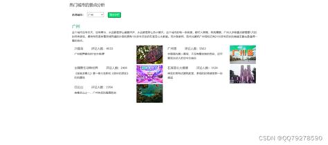 基于python旅游数据分析可视化系统 爬虫贝叶斯预测模型 Flask框架 计算机毕业设计基于python朴素贝叶斯算法对旅游数据的分析 Csdn博客
