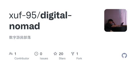 Github Xuf 95digital Nomad 数字游民部落