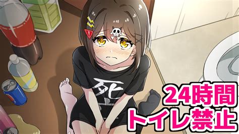 24時間トイレ禁止【アニメ】【漫画動画】 Youtube