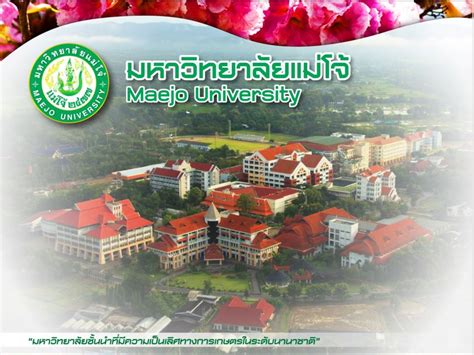 ตราสัญลักษณ์มหาวิทยาลัยแม่โจ้