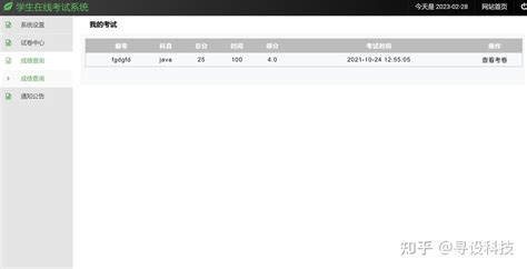 毕设源码推荐 Php毕业设计 基于php学生在线考试管理系统 知乎