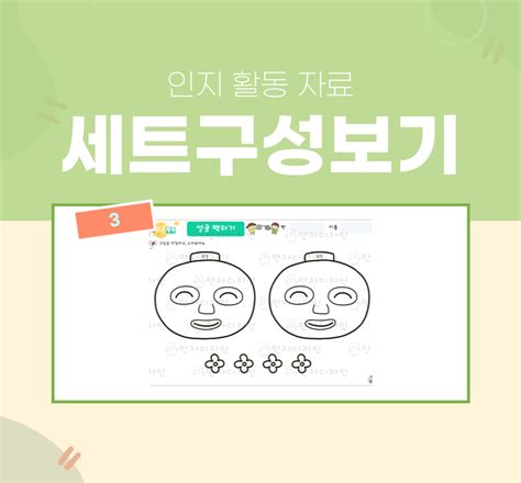 만자디자인 [인지활동] 얼굴 팩하기 색칠하기 오려붙이기 유치원 어린이집 요양시설 미술 활동지