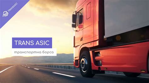 Trans Asic Транспортна борса Youtube