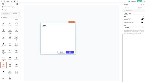 表单（form）组件 Pageplug Docs
